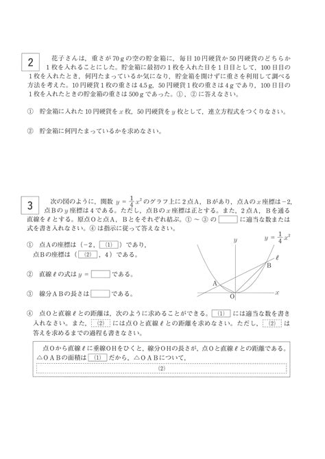 2018年度 岡山県公立高校入試 第1期 数学・問題 24