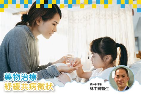打開自閉症兒童的天空 【藥物治療自閉症共病】
