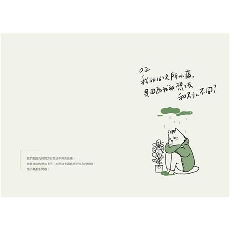 情緒練習 網購85折可以有情緒，但不要往心裡去：讓你不隱忍、懂釋懷，突破關係困境的14個情感練習 作者：全美暻 興趣及遊戲 書本