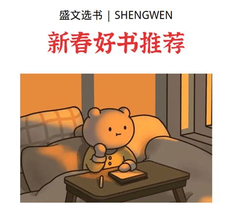 新春书单 感受自我接纳的力量活出快乐人生 情绪 图书 精神