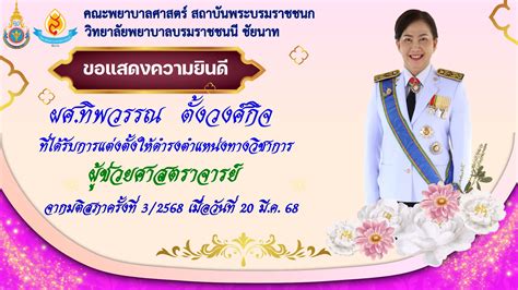 วิทยาลัยพยาบาลบรมราชชนนี วิทยาลัยพยาบาลบรมราชชนนี ชัยนาท Facebook