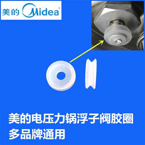 美的电压力锅浮子阀胶圈电高压锅止开阀密封圈小皮圈多品牌通用 虎窝淘