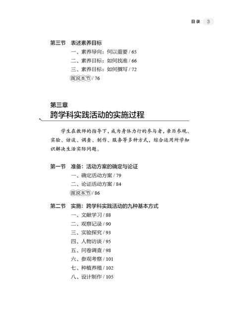 跨学科实践活动的设计与实施 教育科学出版社官方旗舰店