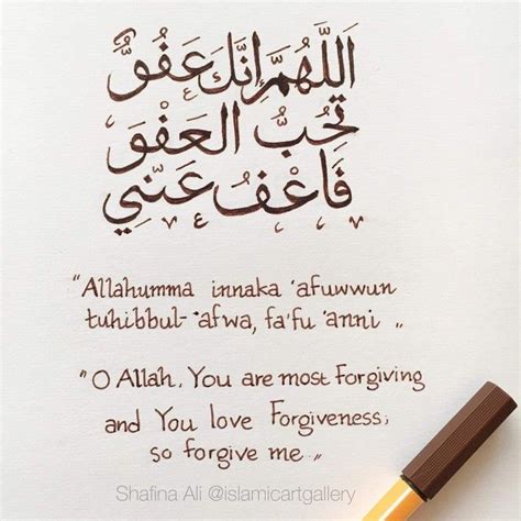 اللهم إنك عفو تحب العفو فاعف عني
