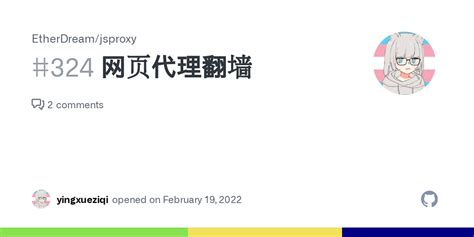 网页代理翻墙 Issue 324 EtherDream jsproxy GitHub