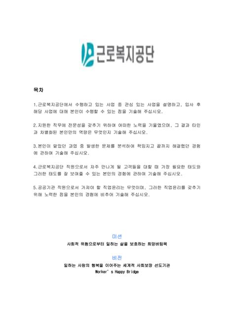 근로복지공단 자기소개서 자소서 최신 예문 예시 자기소개서