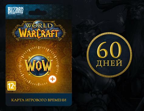 Подписка World Of Warcraft (WOW) на 60 дней — купить по низкой цене на ...