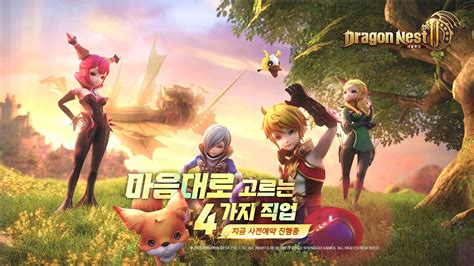 드래곤네스트2 에볼루션 마음대로 고르는 4가지 직업 Youtube