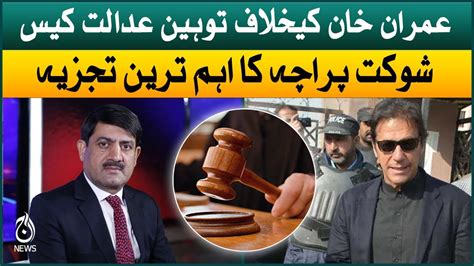 Contempt Of Court Case Against Imran Khan Shaukat Paracha Important