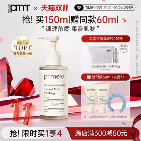 Primera芙莉美娜角质调理凝露温和清洁脸部调理去角质啫喱女 天猫 花瓣网