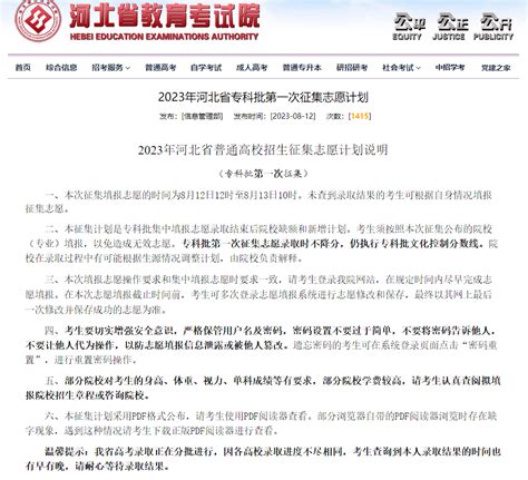 2023年河北省专科批第一次征集志愿计划已公布！会降分吗？院校考生专业