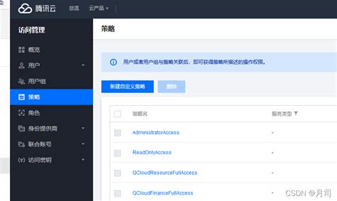 腾讯云创建子账户并通过自定义策略约束访问云服务器cvm权限腾讯云怎么设置子用户看不到服务器 Csdn博客