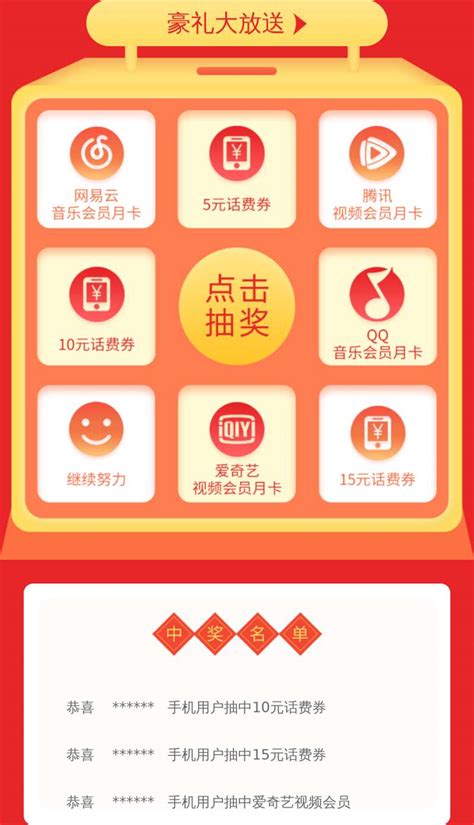 九宫格抽奖
