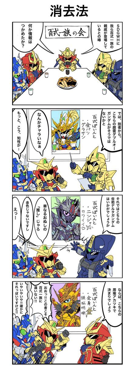 「gwだしゴールデンな人たちの四コマ再掲す 2〜4コマ目は順番変えても成立しそう 実は最初考えた時は佐助と周瑜だけ取り上」ニュン石の漫画