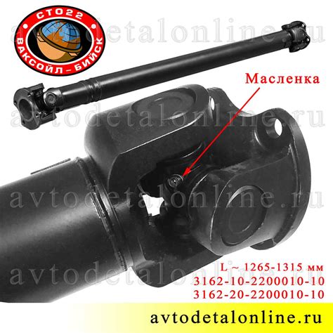 Вал карданный УАЗ Патриот, прямой, без подвесного, 3162-10-2200010-10 ...