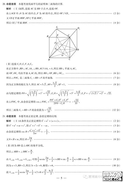 2023年天一大联考高一阶段性测试五数学试题答案 答案圈