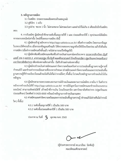 ปร โรงเรียนสาธิต มหาวิทยาลัยศิลปากร ปฐมวัยเเละประถมศึกษา Facebook