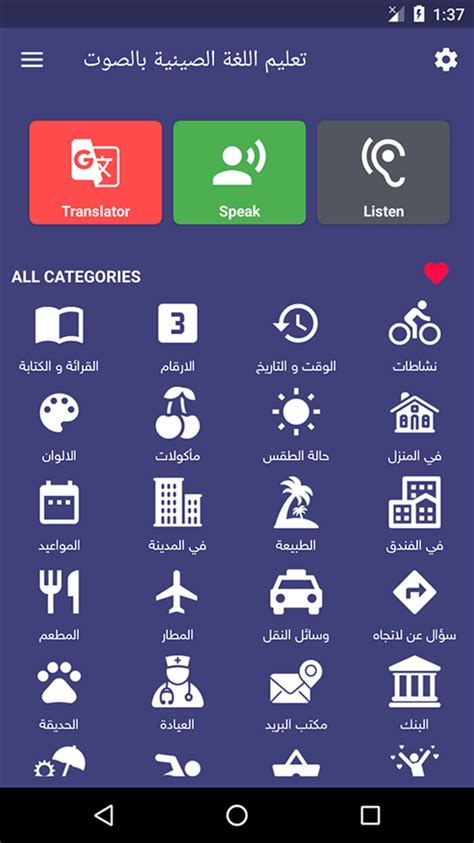 Learn Chinese With Sound APK Para Android Descargar
