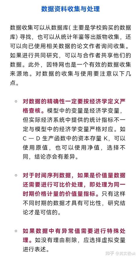 干货分享！带你了解实证论文必不可少的结构要素 知乎