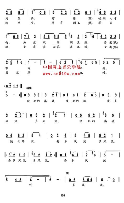 民歌曲谱陕北的婆姨陕北的汉02 民歌曲谱陕北的婆姨陕北的汉02曲谱下载简谱下载五线谱下载曲谱网曲谱大全中国曲谱网 中国