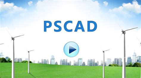 【免费视频教程分享】pscad软件操作与应用培训 知乎