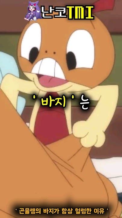 곤율랭의 바지가 항상 헐렁한 이유 Youtube