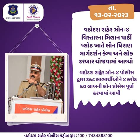 Vadodara City Police On Twitter તા ૧૩ ૦૨ ૨૦૨૩ વડોદરા શહેર ઝોન ૪