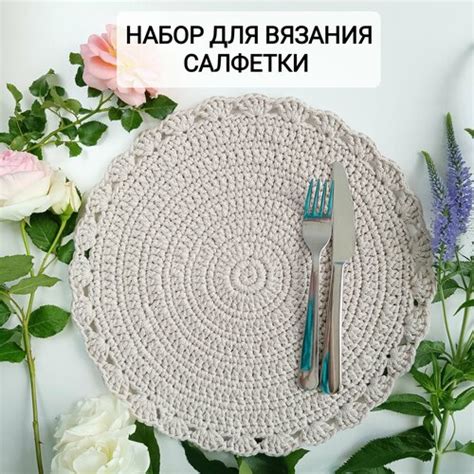 Набор для вязания крючком "Сервировочная салфетка" — купить в интернет ...