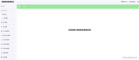 Javaphpnodejspython宠物医院管理系统【2024年毕设】python宠物医院系统 Csdn博客