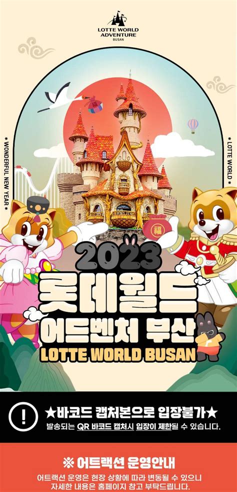 부산 롯데월드 어드벤처 부산 입장권 최저가 액티비티 인기상품 야놀자