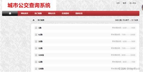 城市公交查询系统的设计与实现（五）设计公交换乘查询系统 Csdn博客