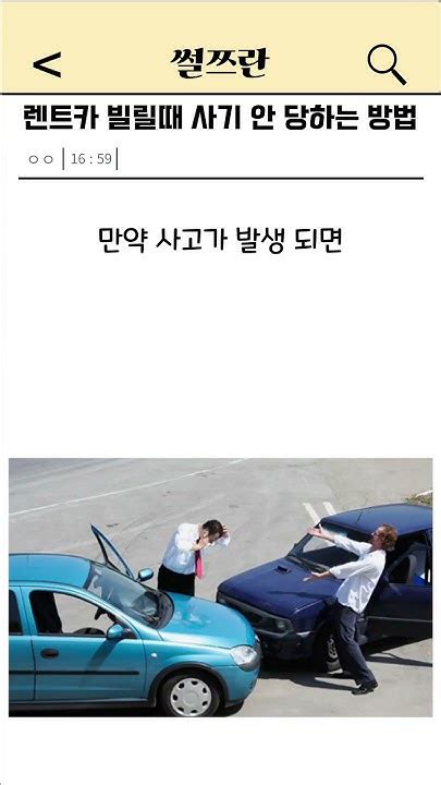 렌트카 빌릴때 사기 안 당하는 방법 Youtube