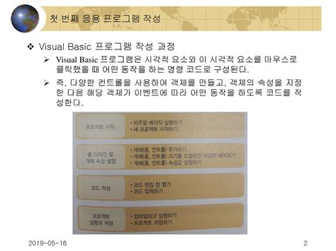2장 첫 번째 응용 프로그램 작성 ppt download