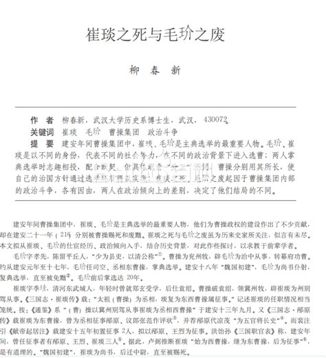 崔琰文献类参考资料百度百科