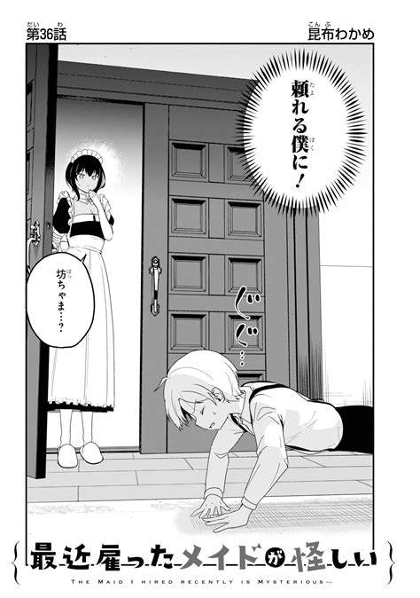 昆布わかめ😈せかおぱ7巻11月26日発売 On Twitter ガンガンjoker発売中！ 今月の『最近雇ったメイドが怪しい』は 頼れる