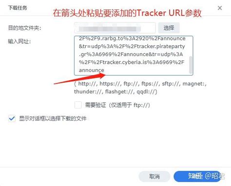 群晖download Station无法添加tracker服务器的解决方案 知乎