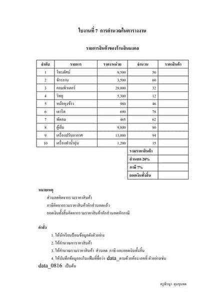 แบบทดสอบ Excel