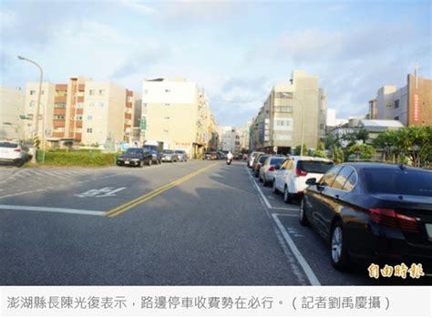 澎湖縣長陳光復施鐵腕 路邊停車收費 改善中正路亂象 台灣e新聞