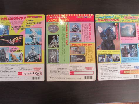 Yahooオークション 講談社のテレビ絵本『 ゴジラvsスペースゴジラ