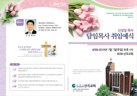목사취임감사예배 목사위임 임직예식 임직식순서지 예배순서지 교회인쇄물 산곡교회 순서지 순서지 193 네이버 블로그
