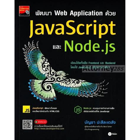 พัฒนา Web Application ด้วย Javascript และ Nodejs เขียนโค้ดทั้งฝั่ง