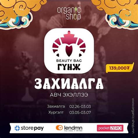 Бүтээгдэхүүн Organic Shop Mongolia