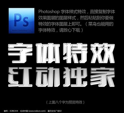 银色PS字体样式下载下载 红动中国