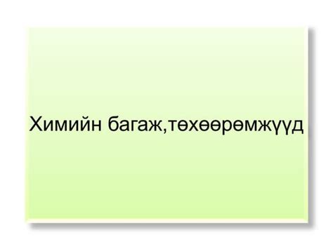 цахим хэрэглэгдэхүүн Ppt