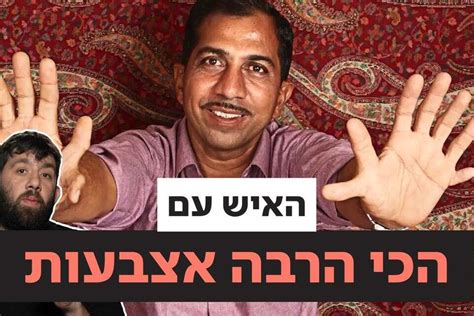 הרוויח את ההישג ב 10 אצבעותיו ואפילו יותר שיא הגינס המיוחד של סותר ישראל היום