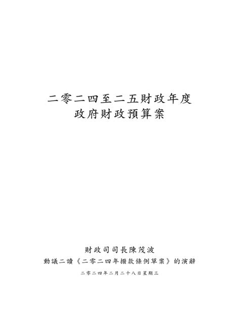 C Budget Speech 2024 25 Pdf