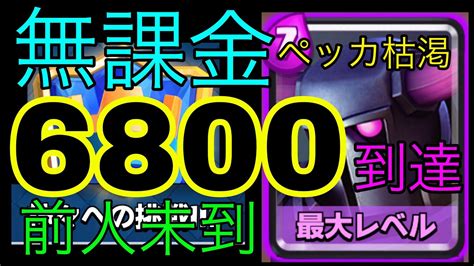 【クラロワ】無課金 Youtube
