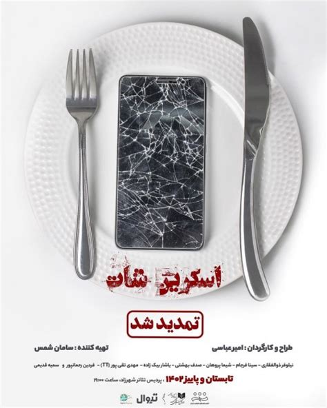 تیوال نمایش اسکرین شات