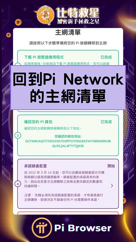【pi幣kyc教學】詳細圖解9步驟驗證，提領pi幣超簡單！ 比特救星