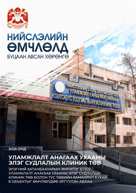 Улаанбаатар Нийслэлийн өмчлөлд буцаан авсан хөрөнгийг цувралаар танилцуулж байна Өнгөрсөн